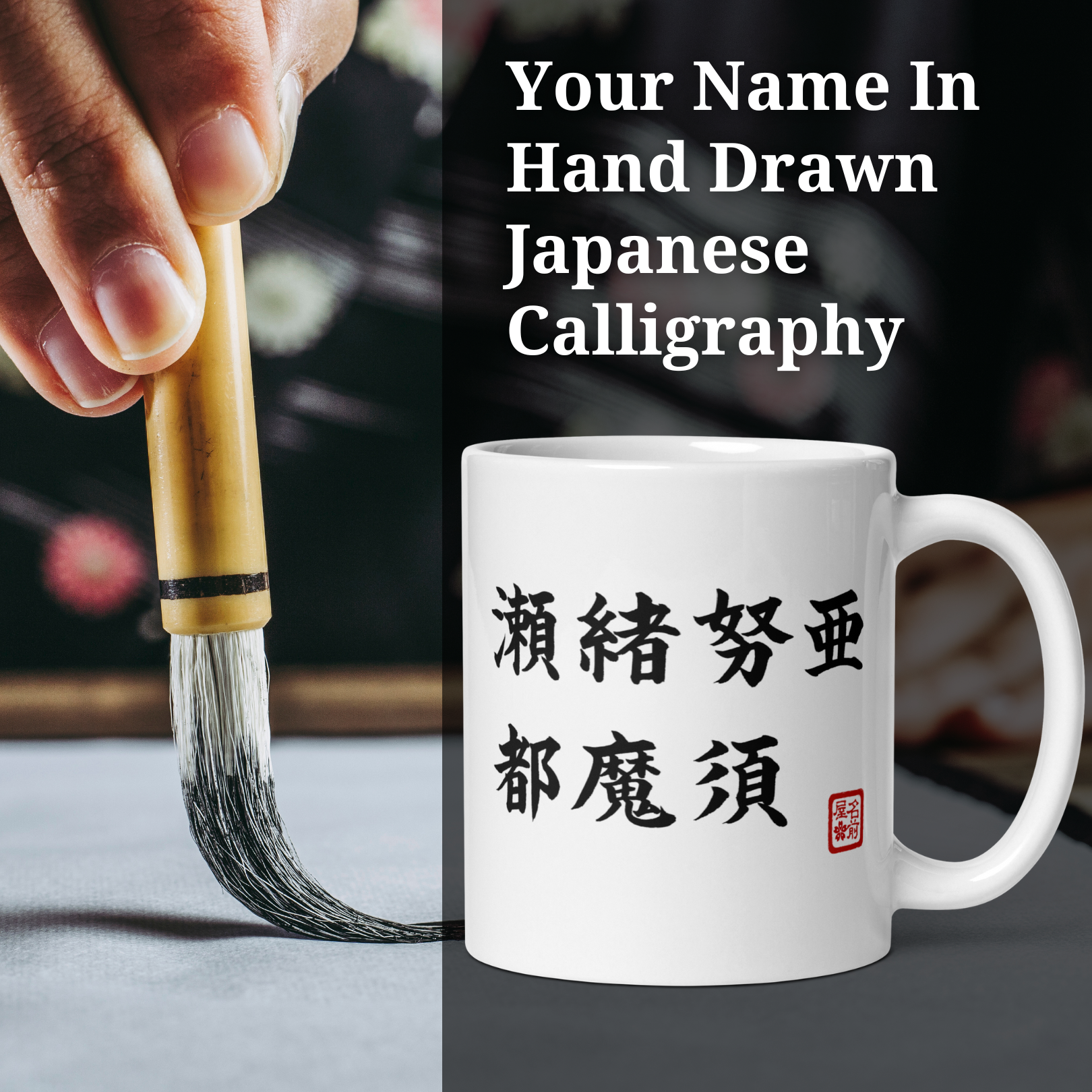 Your Name In Japanese Calligraphy Mug - Ateji – NAMAEYA