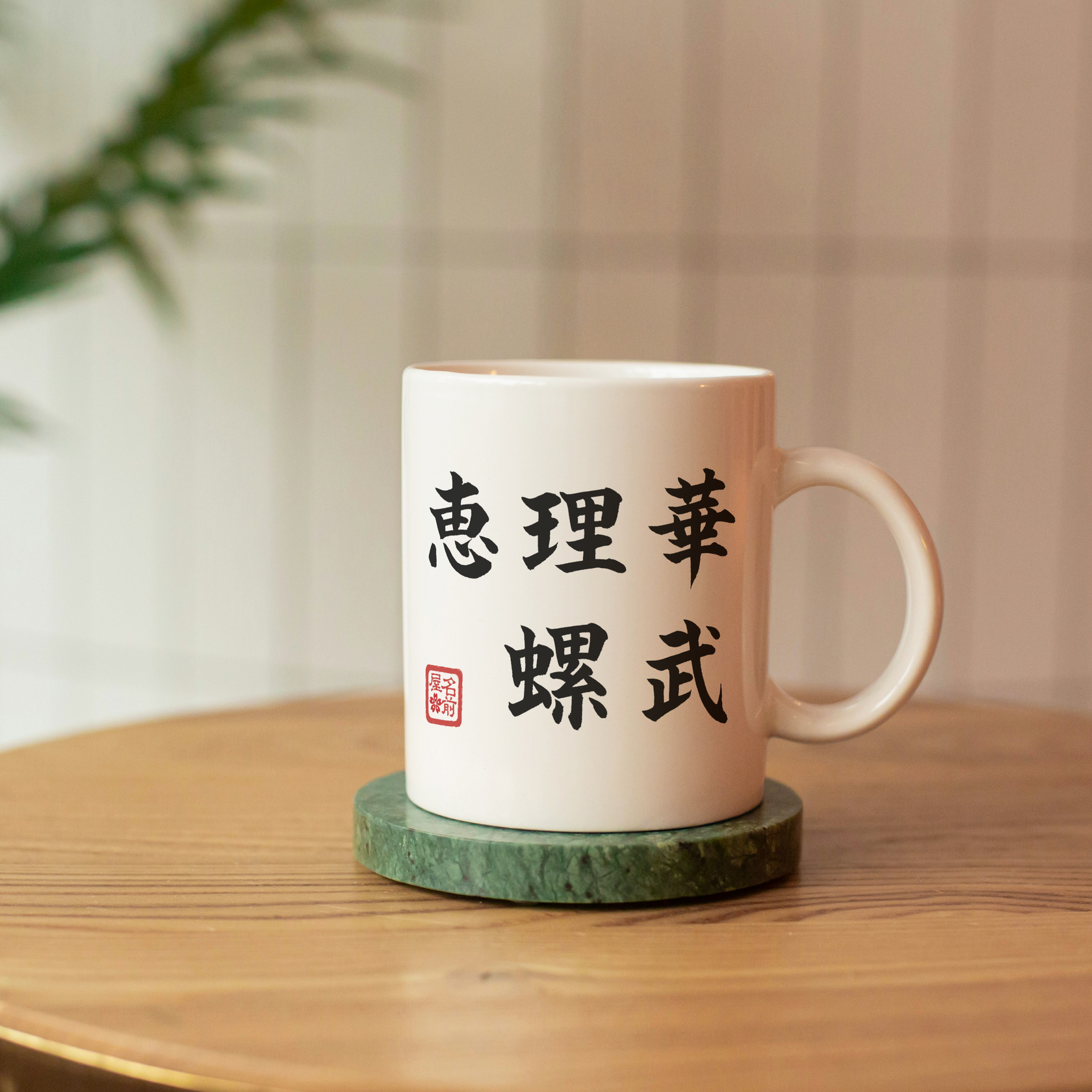 Your Name In Japanese Calligraphy Mug - Ateji – NAMAEYA