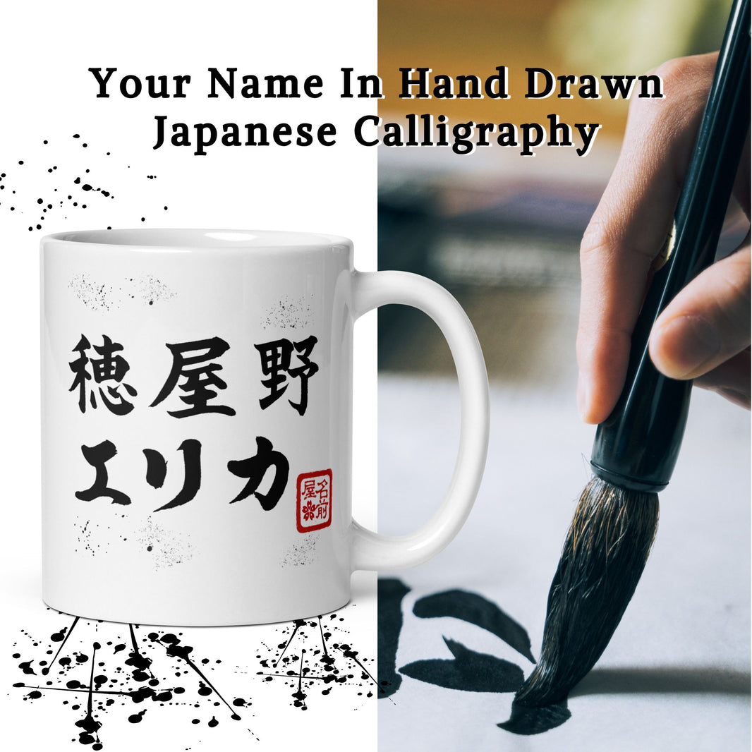 Your Name In Japanese Calligraphy Mug – NAMAEYA